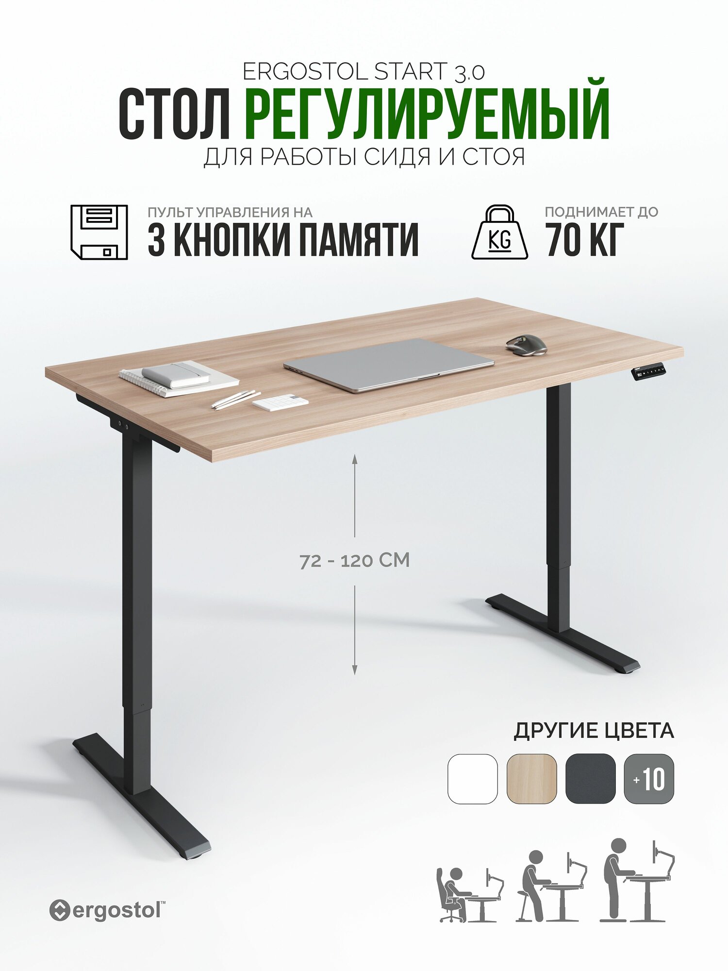 Стол компьютерный 138х68 см, с регулировкой высоты, подъемный Ergostol Start 3.0, Акация лэйкленд светлая/черный