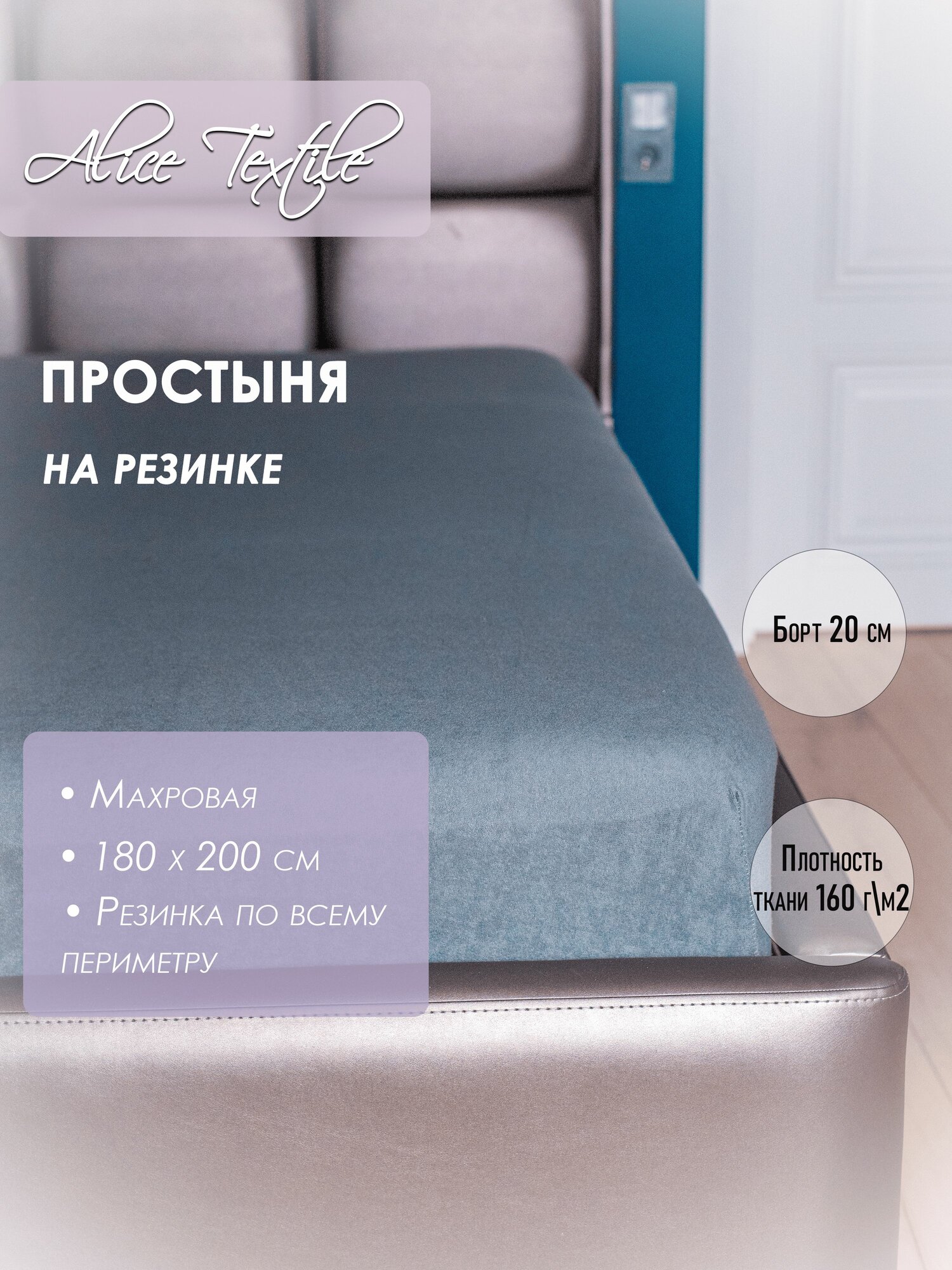 Махровая простыня на резинке: "Серый (тёмный)" Alice Textile. Размер: 180х200. Высота борта 20 см.