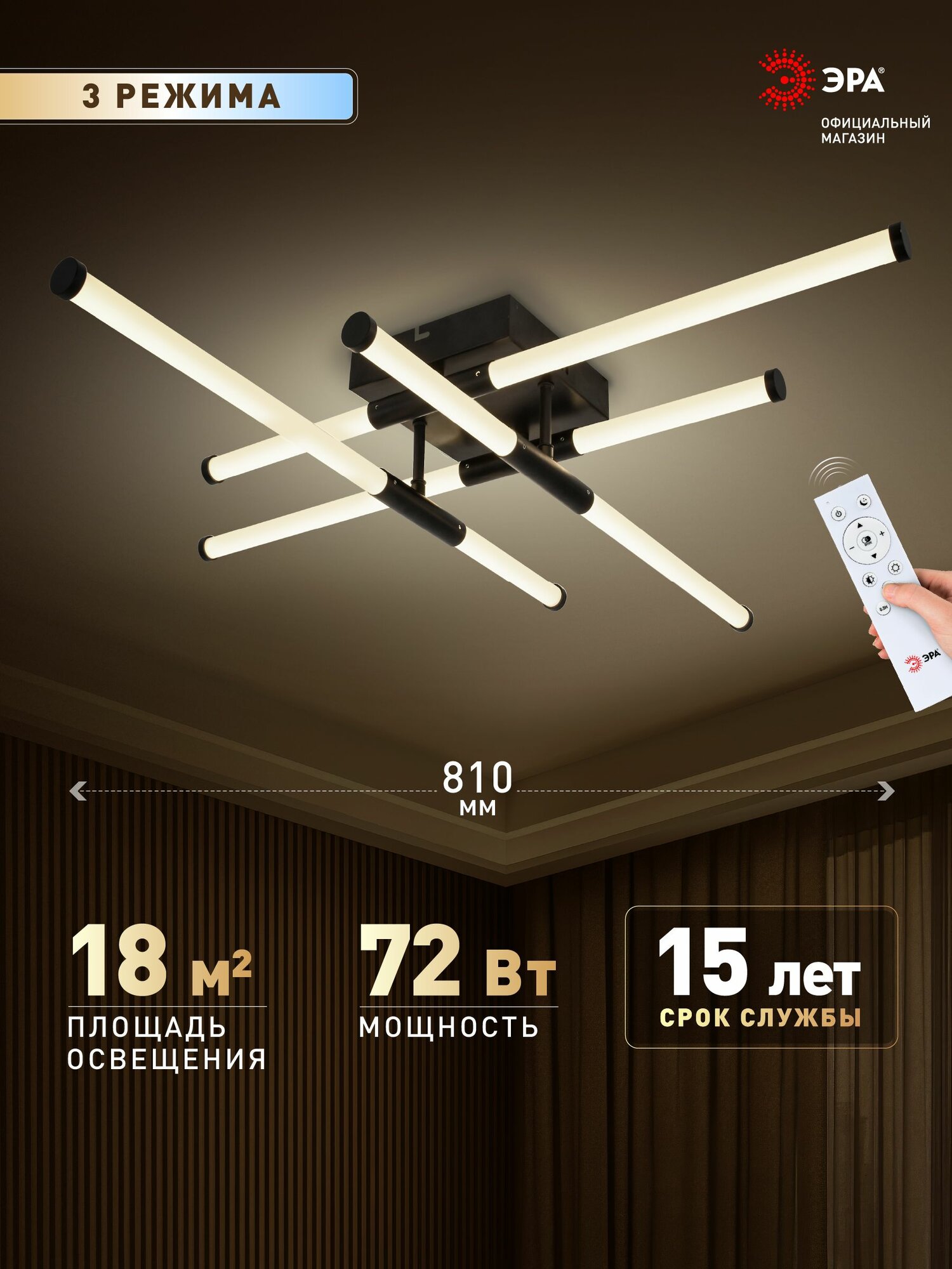 Люстра потолочная светодиодная с пультом ДУ ЭРА черная 72 Вт LED 3000-6000K, светильник на кухню, в детскую, в спальню