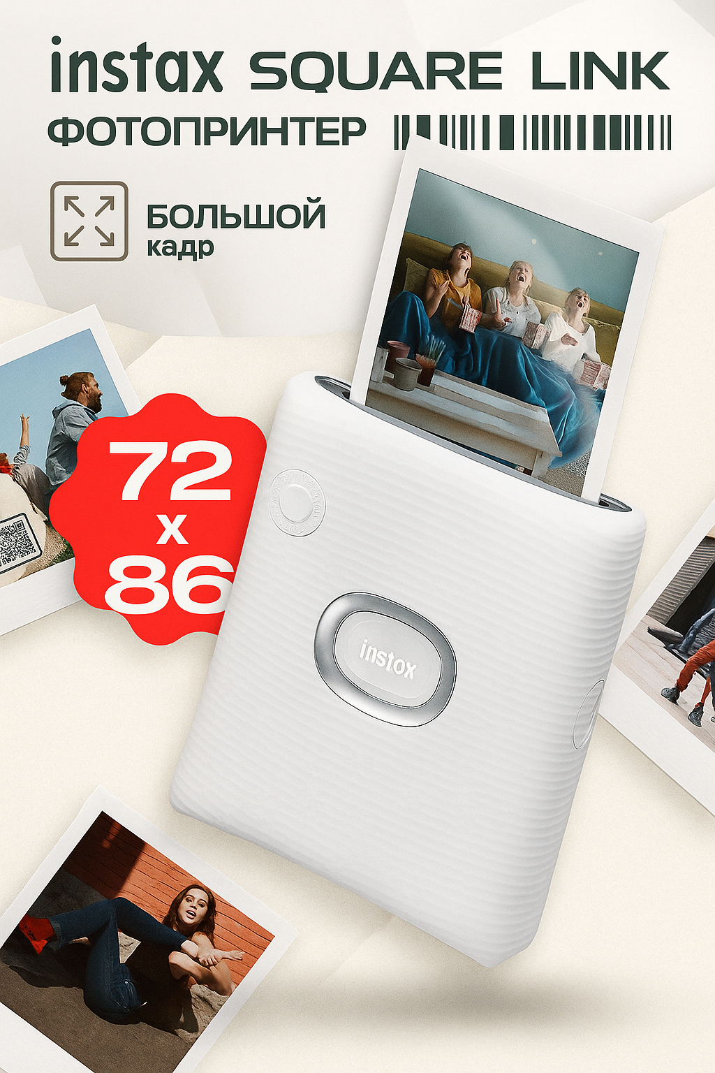 Фотопринтер моментальной печати FUJIFILM Instax Square Link White