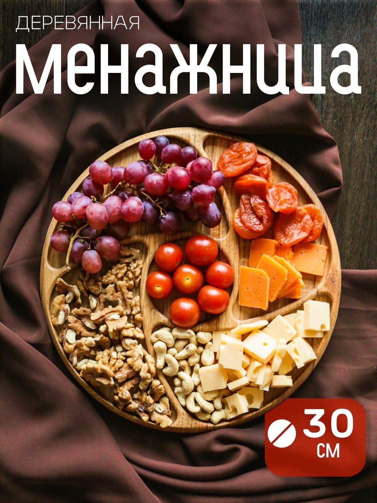 Менажница из дуба