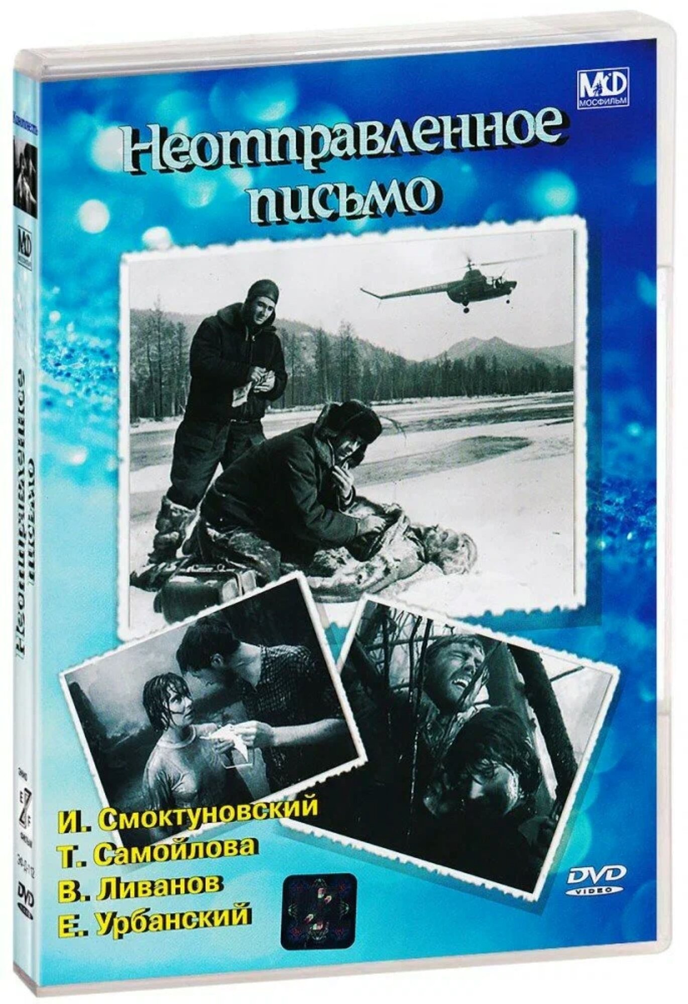 DVD-диск Неотправленное письмо (1959) (DVD) Энио-фильм