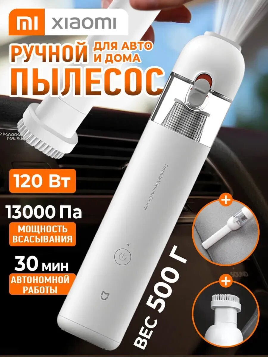 Пылесос ручной аккумуляторный Xiaomi Vacuum Cleaner mini , CN