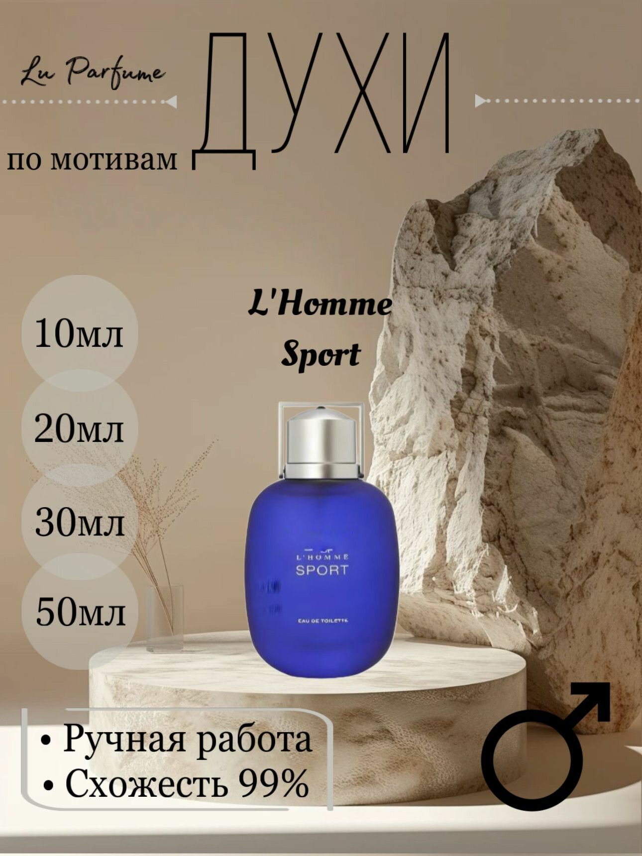 Духи ручной работы по мотивам 'L'Homme Sport', Ланвин, для мужчин