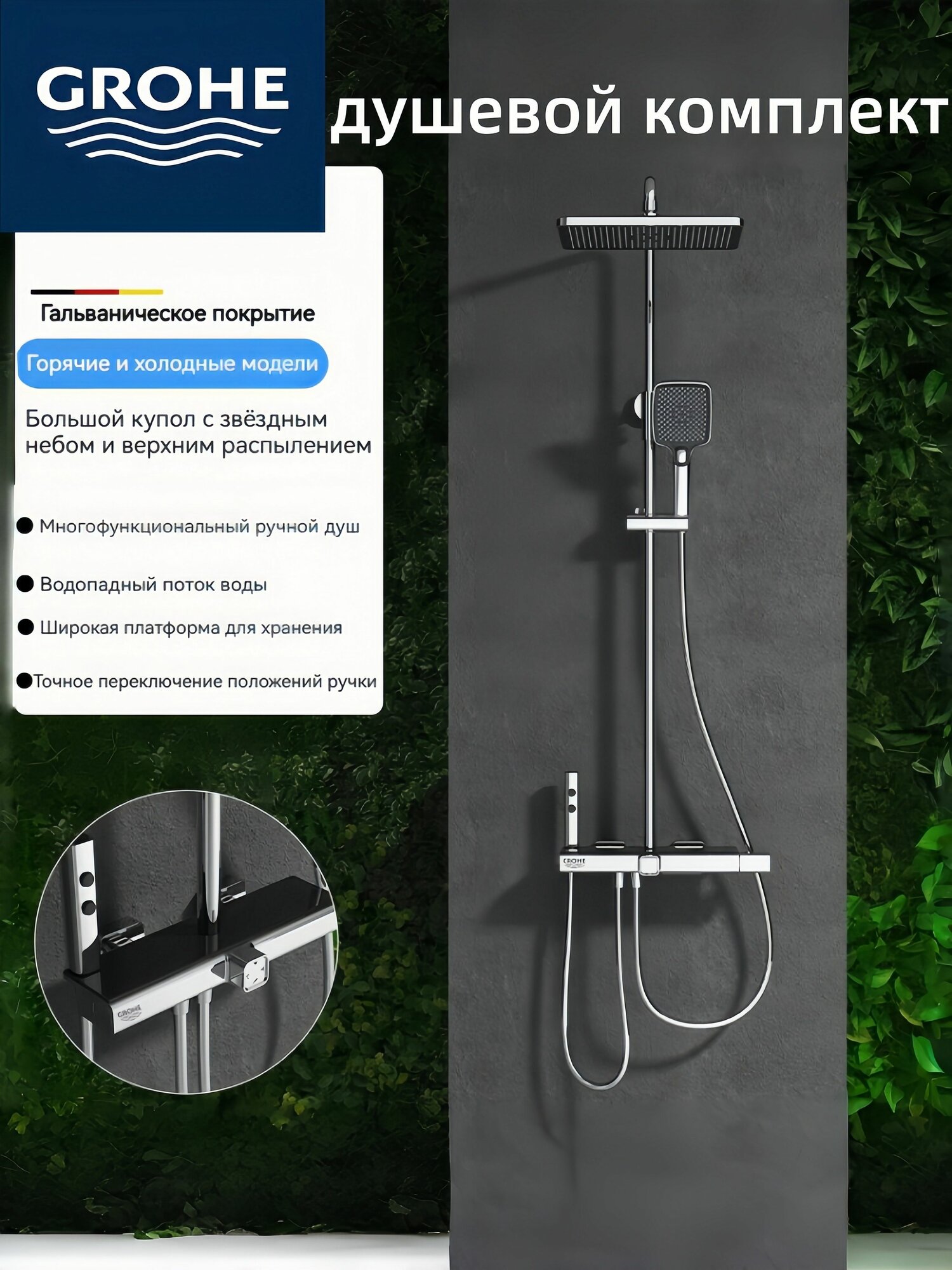 GROHE, душевой набор, четырехскоростной пистолет-распылитель, набор для душа с горячей и холодной водой