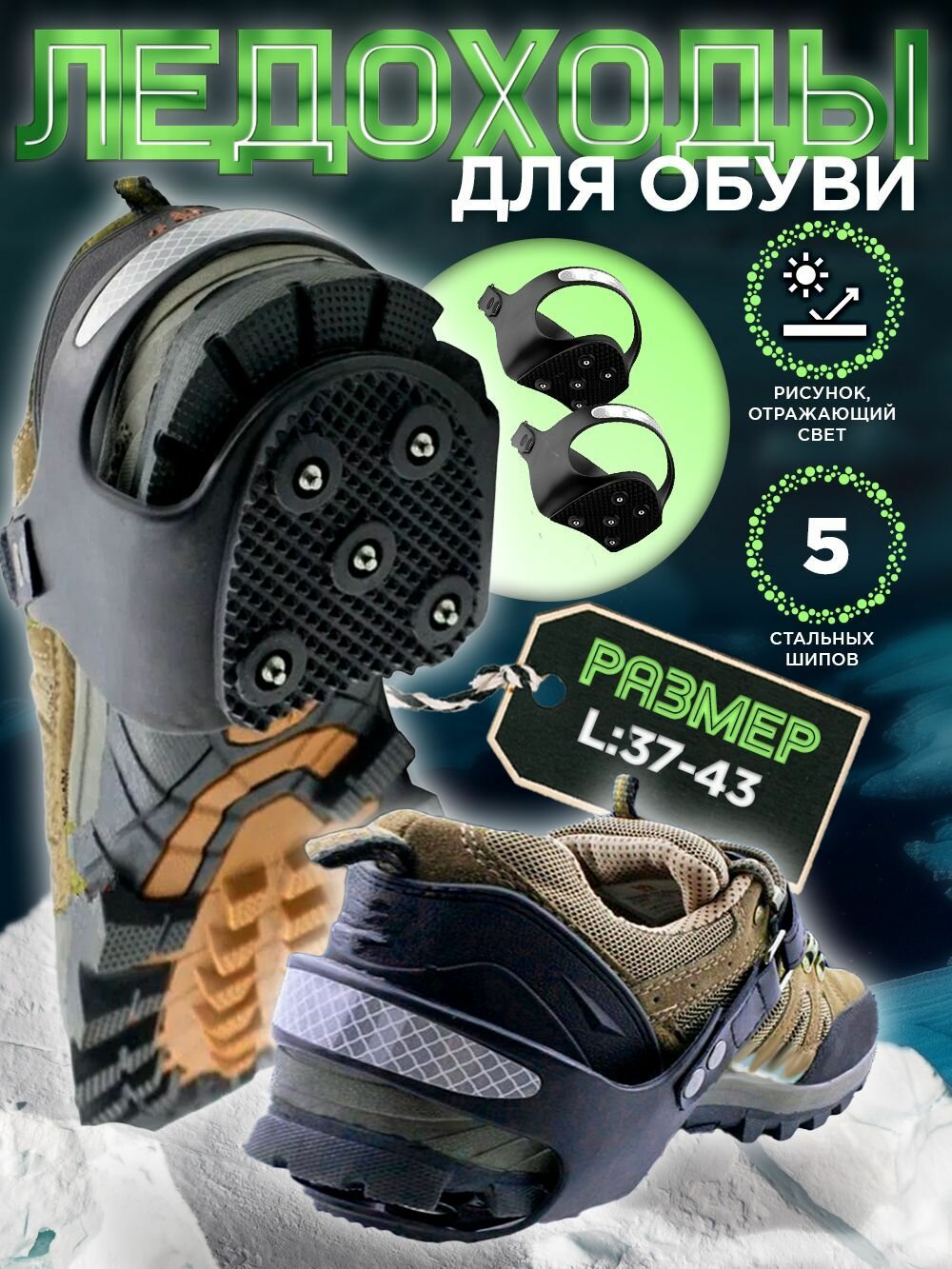 Tech and Style Ледоступы размер L