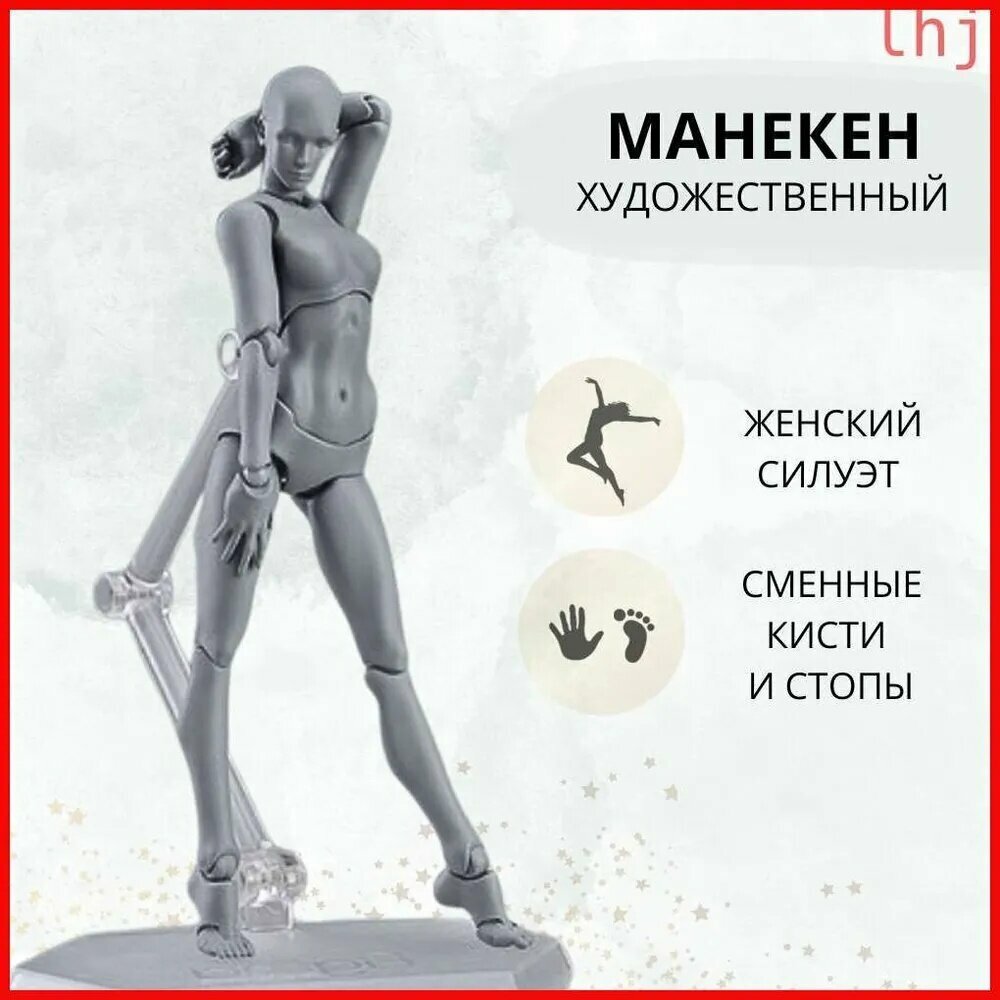 Самый популярный в 2025 годуМанекен человека для рисования (женский силуэт)