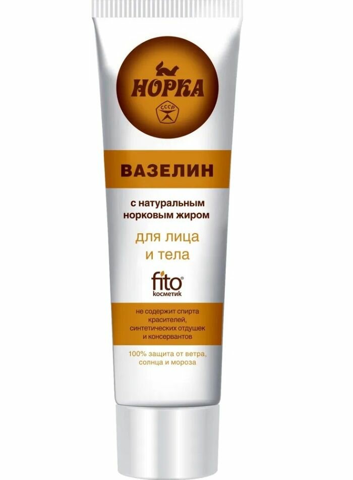Вазелин Норка Fito Косметик для лица и тела в тубе 45 мл