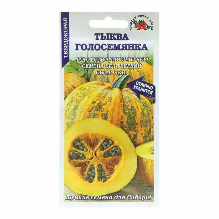 Семена Тыква «Голосемянка», среднеранняя, 2 г, «Золотая Сотка Алтая»