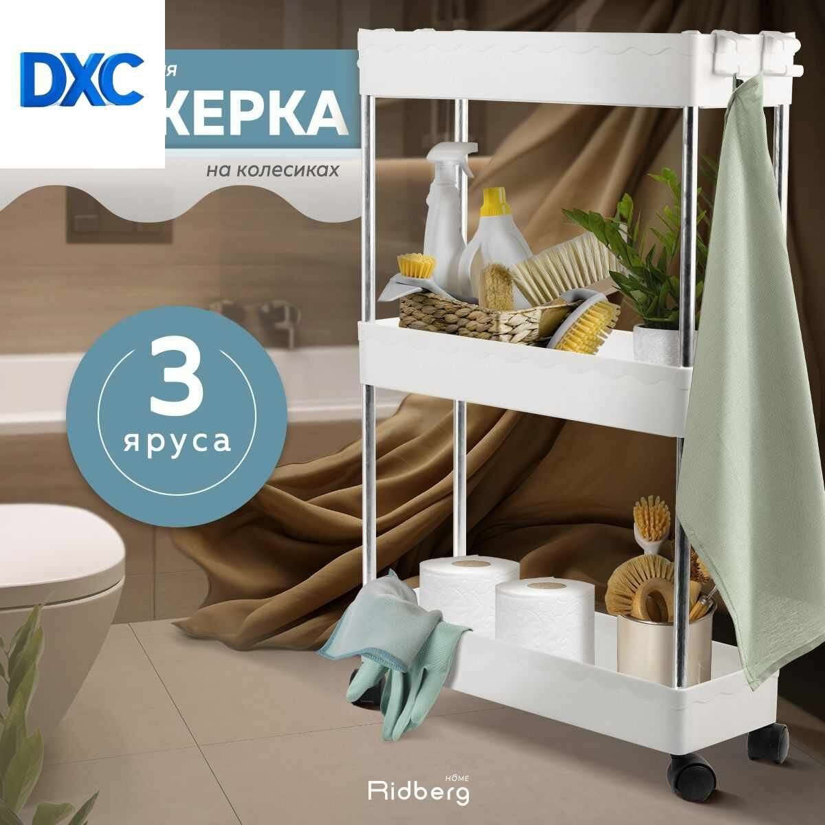 На колесиках этажерка для ванной узкая Ridberg