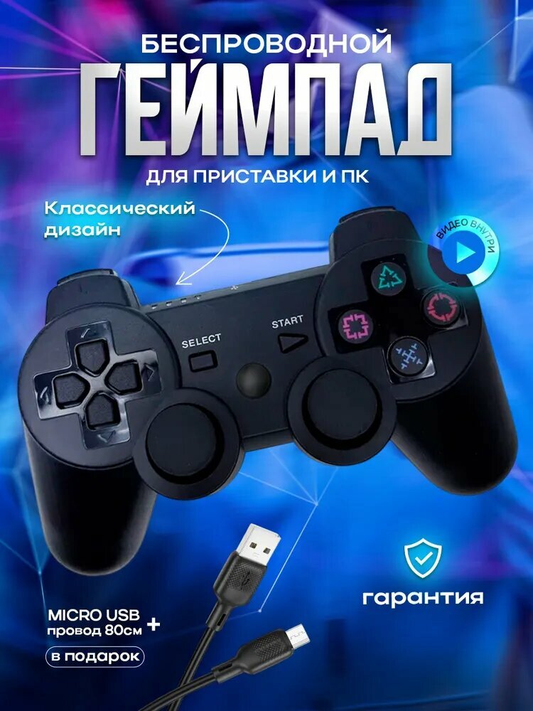 Джойстик для ps3 геймпад для смартфона джостик на пк MAGIC GHOST, черный