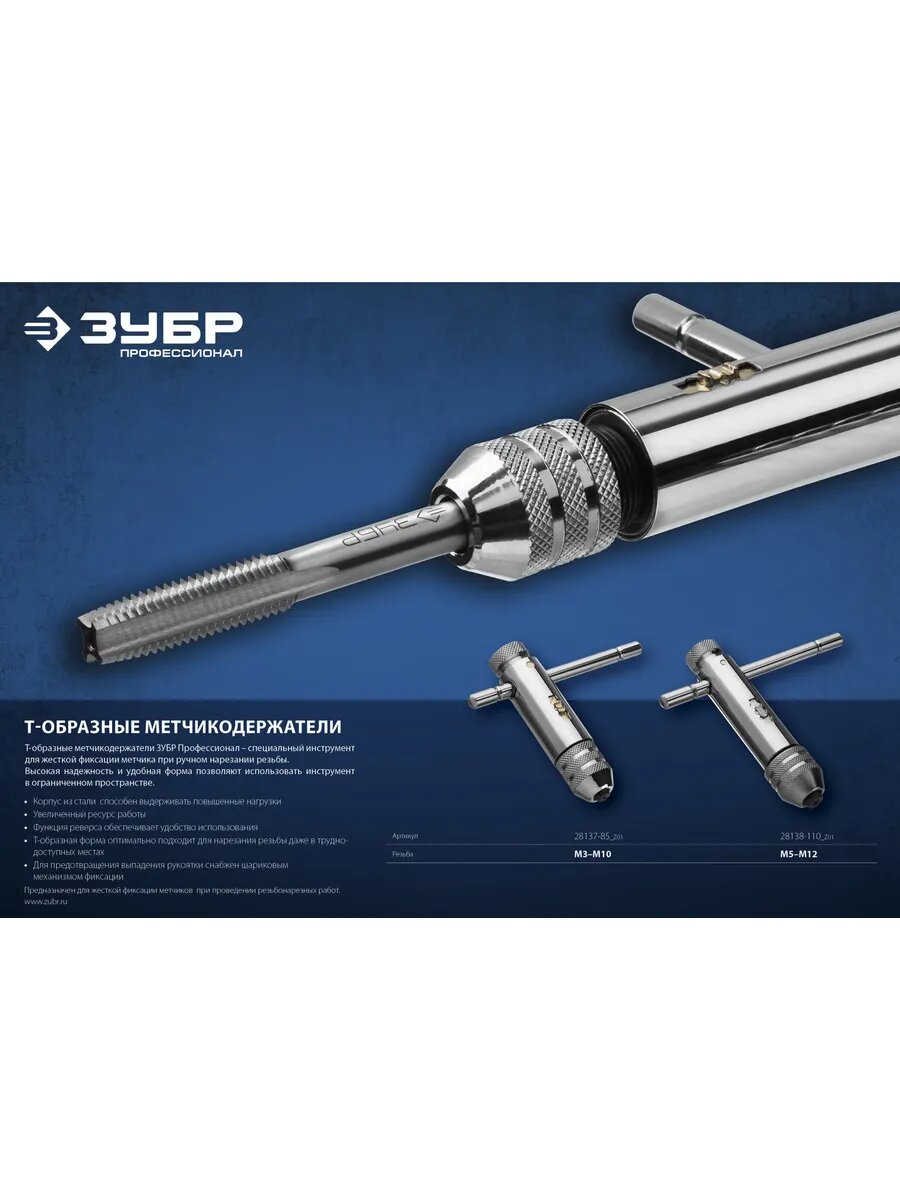 Для M3-M10, метчикодержатель с храповым механизмом и реверс