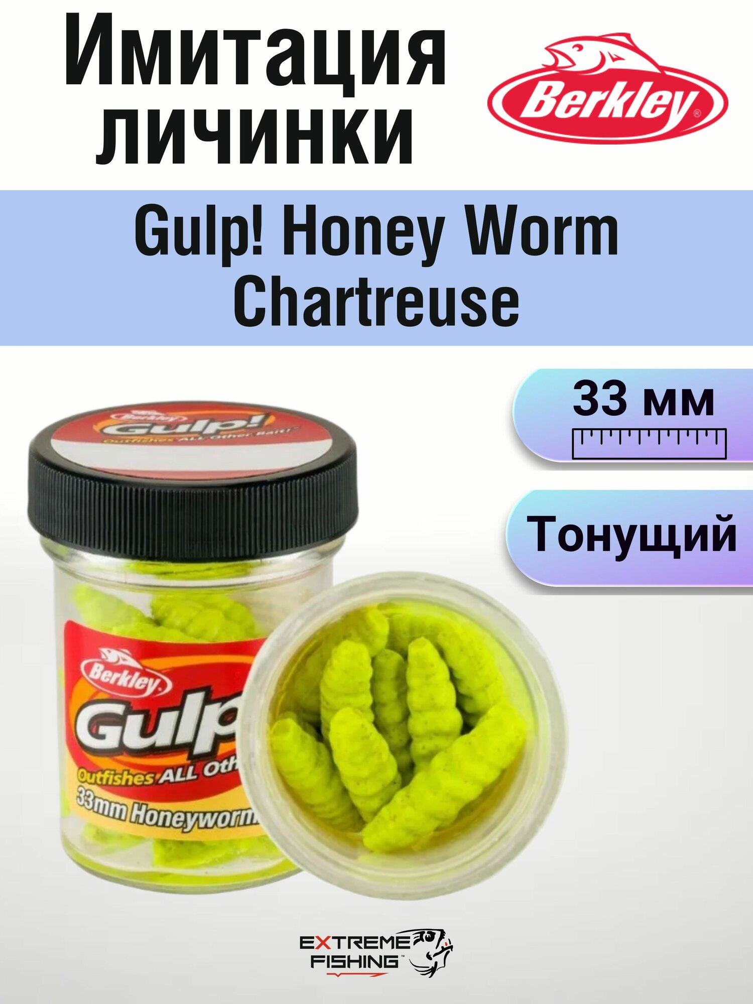 Имитация личинки крупной Berkley Gulp! Honey Worm 3,3см Chartreuse