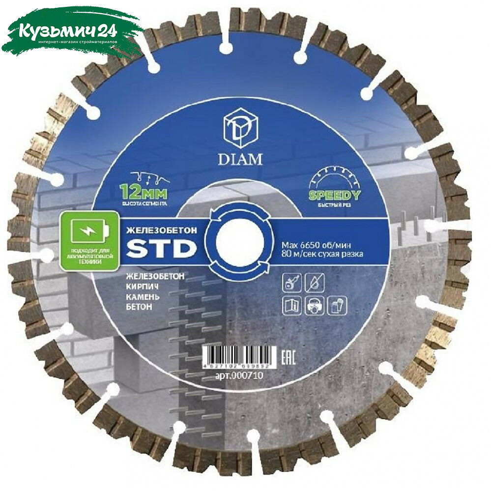 Диск алмазный DIAM STD железобетон, кирпич, камень, бетон 125х2.0х22.2 мм, 000709