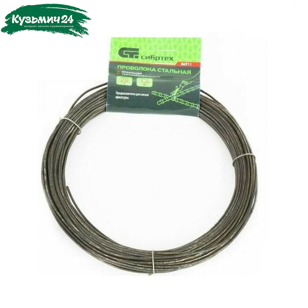Проволока стальная Сибртех 20 м, вязальная, термообработанная 1,6 мм 84911, 1 шт