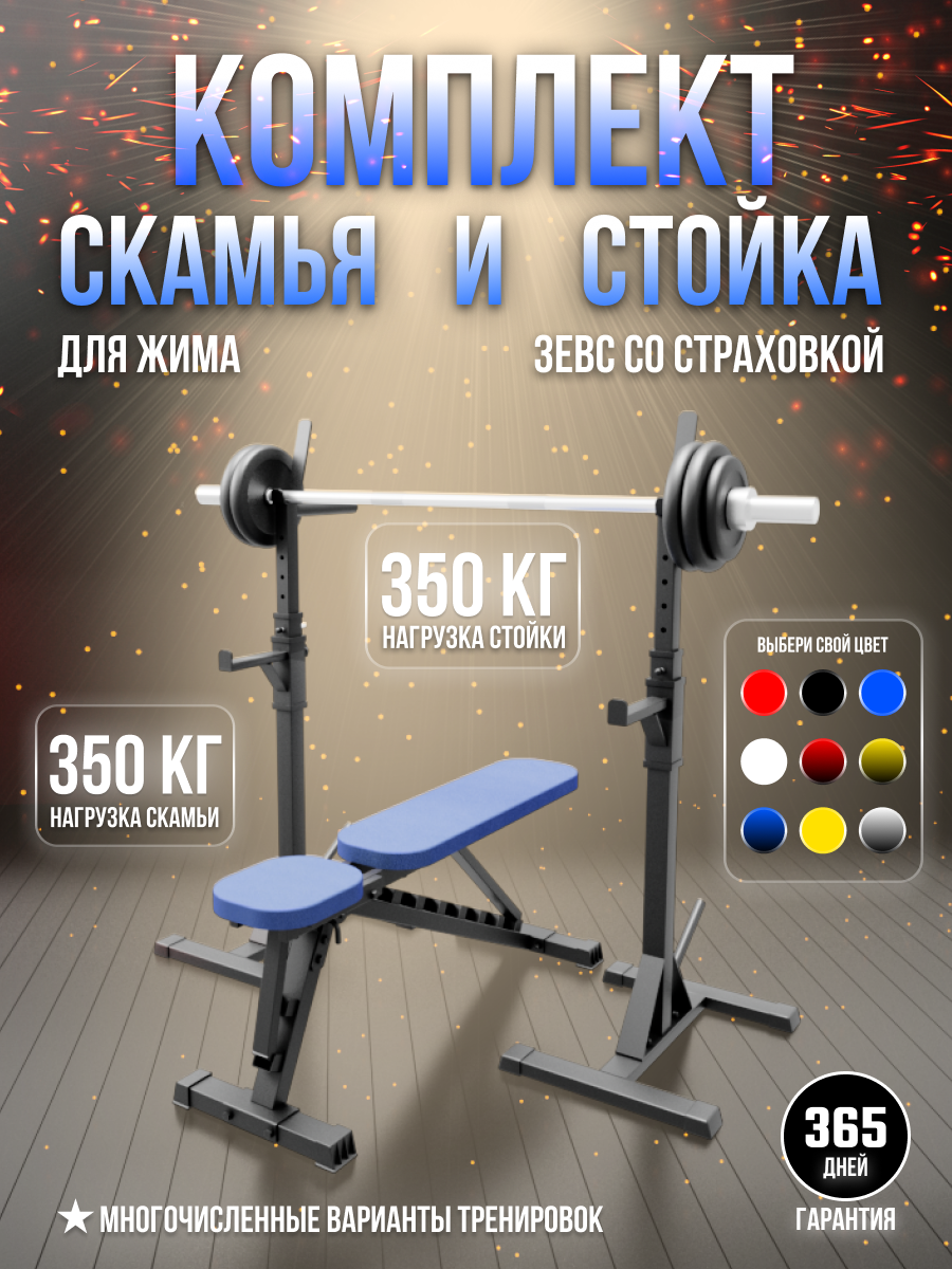 Скамья спортивная для жима +стойки со страховкой регулируемые Черные