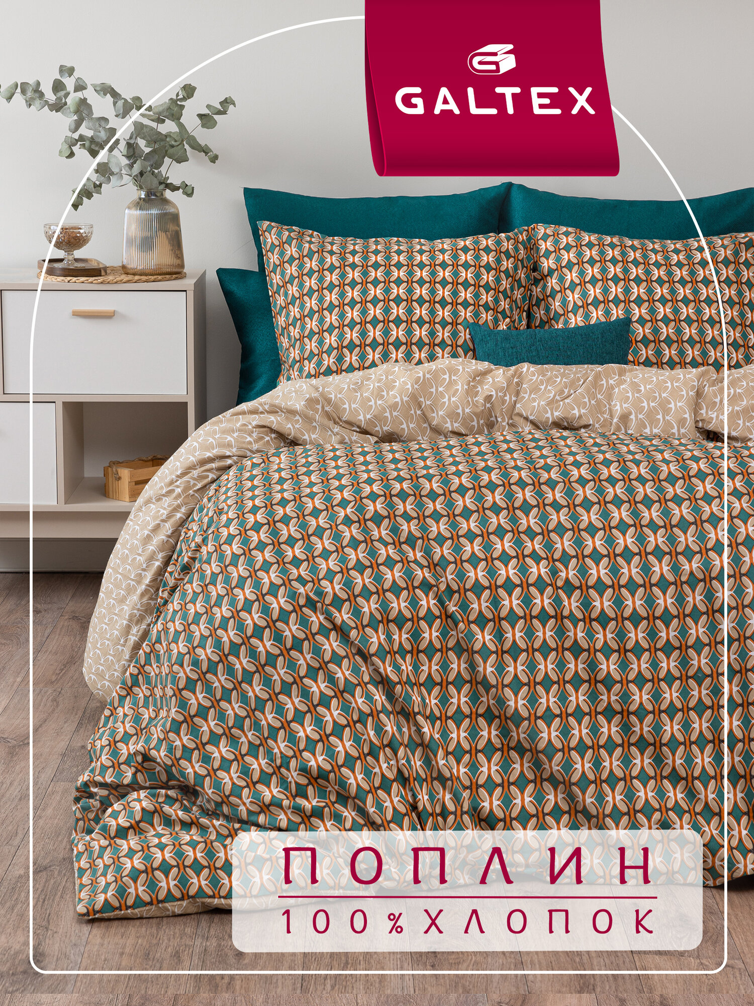 Постельное белье евро (2 нав. 70х70) Поплин, Хлопок 100% с простыней на резинке GALTEX Византия бежево-зеленый