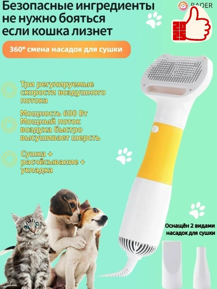 Фен для сушки шерсти животных