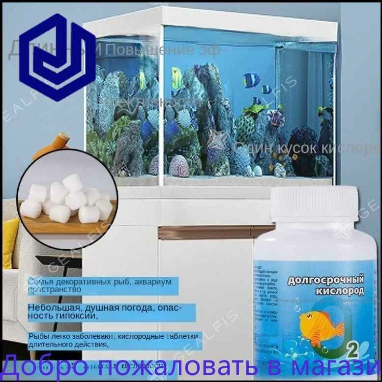 Таблетки для очистки аквариумной воды для разложения органических веществ и уменьшения количества загрязняющих веществ