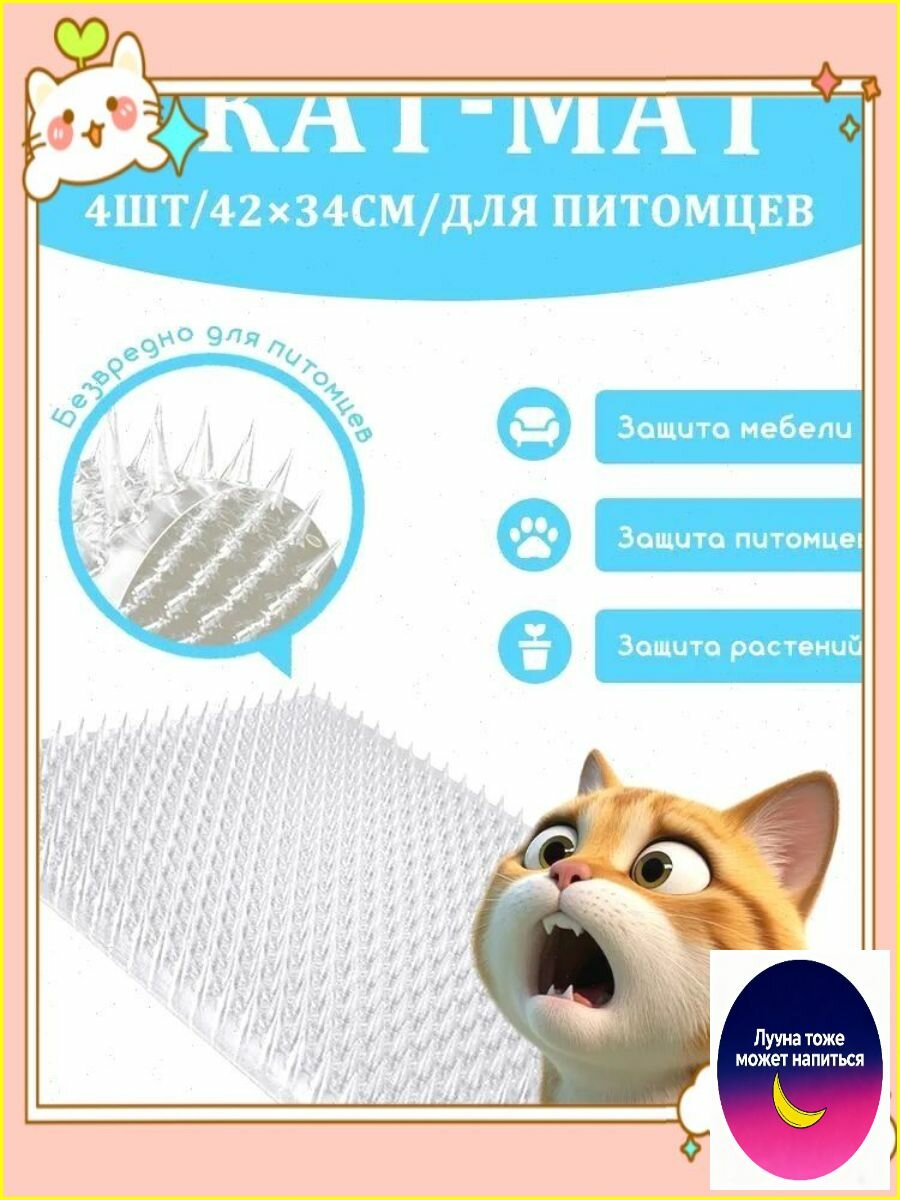 Скат-мат отпугиватель 42x33.8 см, антицарапки для кошек, собак и птиц, 4 шт.