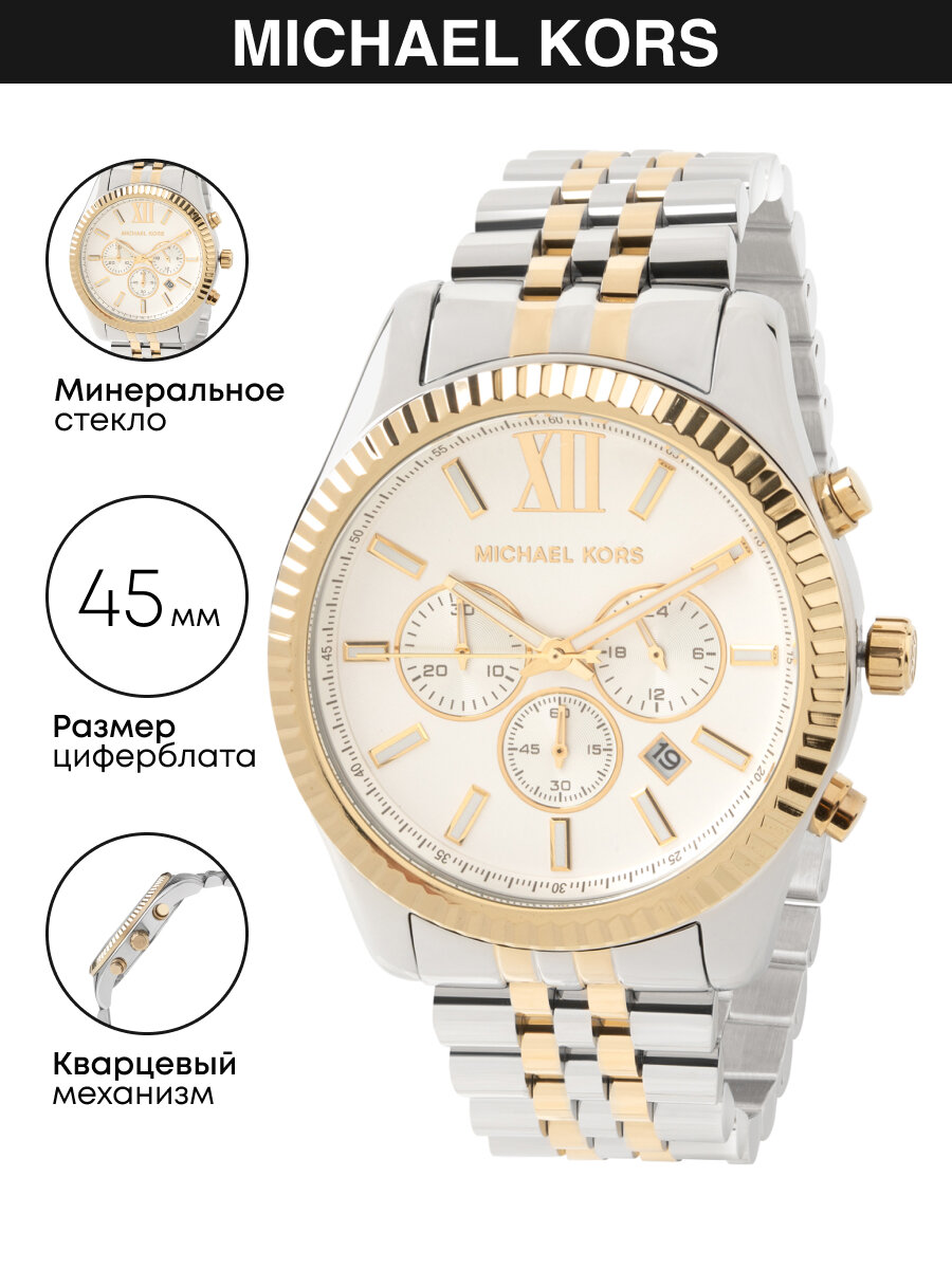 Наручные часы MICHAEL KORS Lexington, серебряный/золотой