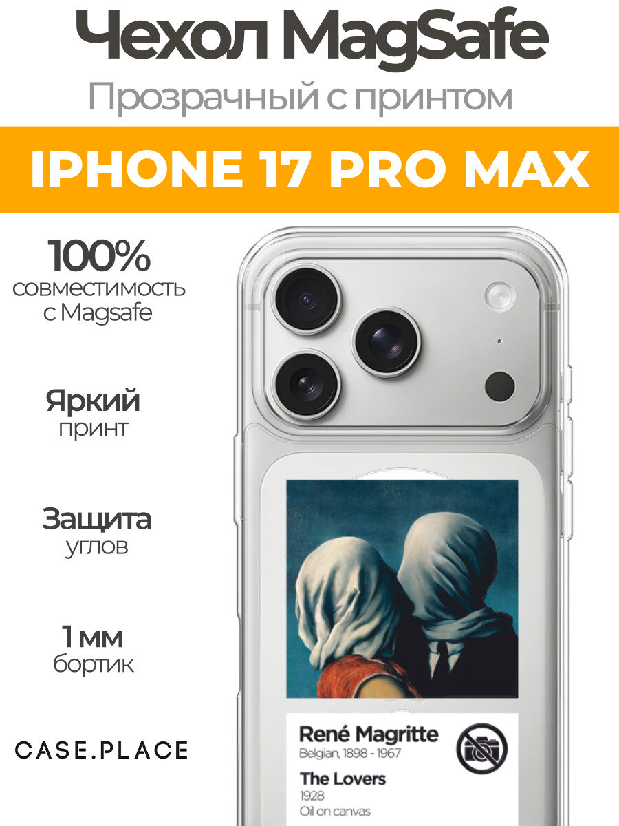 Чехол на Apple iPhone 17 Pro Max (Айфон 17 Про Макс) MagSafe с магнитом и принтом "Rene Magritte The Lovers 2"