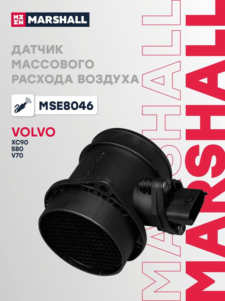 Датчик массового расхода воздуха Volvo Вольво S60, S80, V70, XC70, XC90 8670115