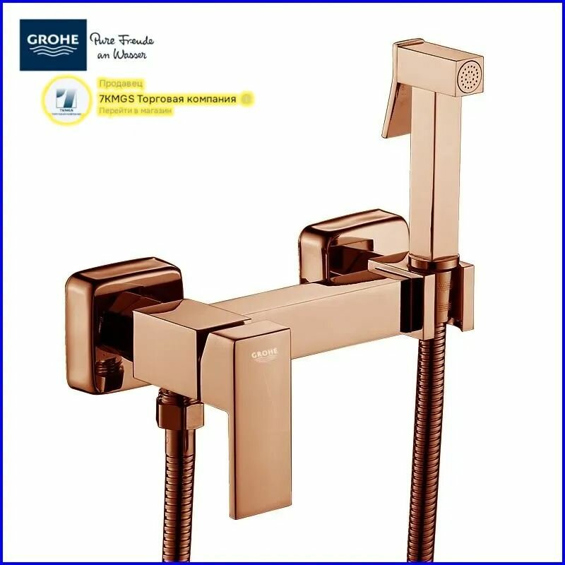 Grohe унитаз биде гигиенический душ со смесителем