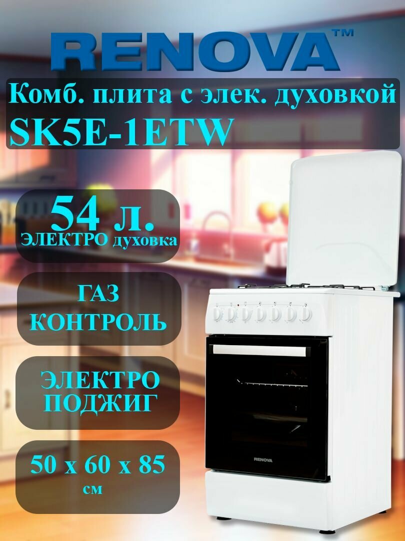 Комб. плита с элек. духовкой RENOVA SK5E-1ETW
