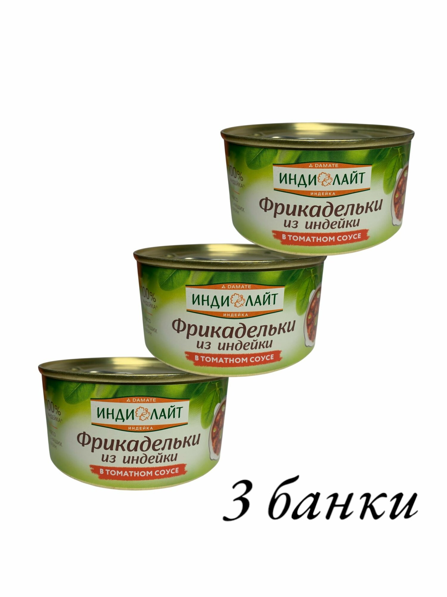 Фрикадельки из Индейки в томатном соусе Индилайт 325гр 3 банка
