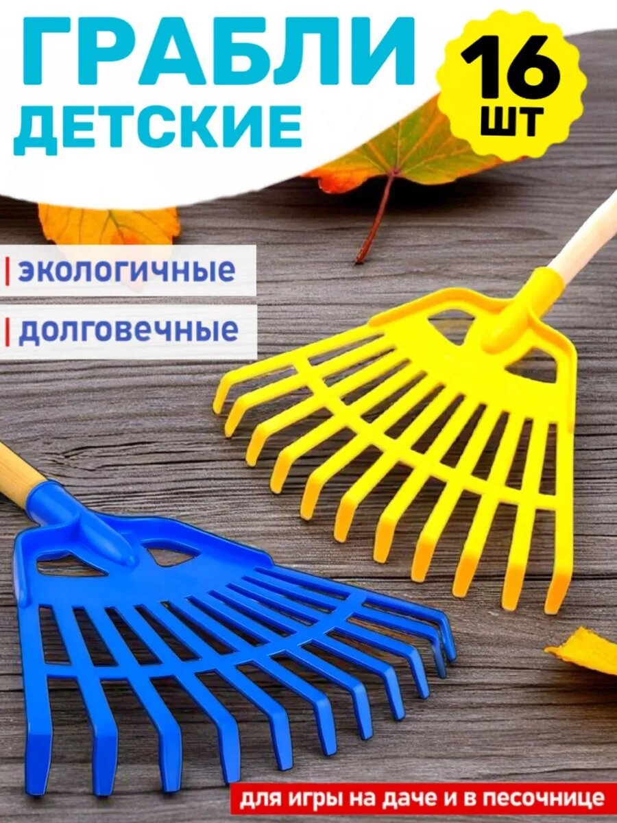 Грабли веерные детские