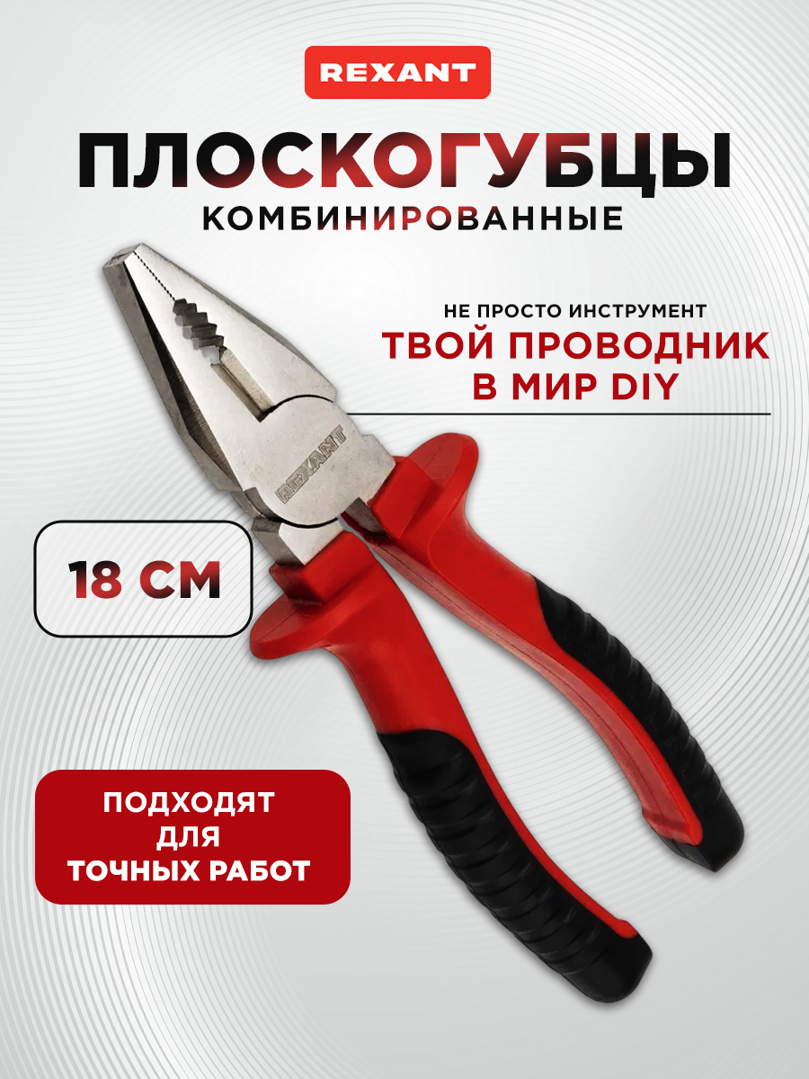 Комбинированные никелированные плоскогубцы с двухкомпонентными рукоятками 180 мм