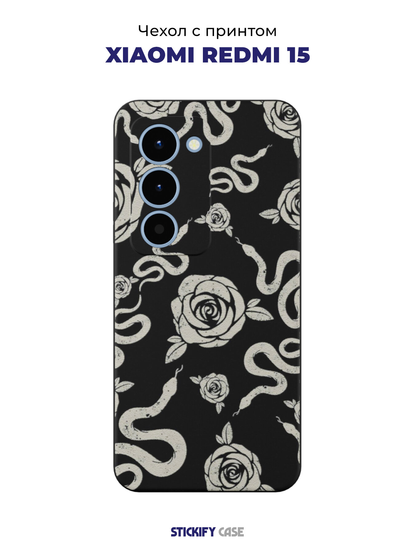 Силиконовый чехол STICKIFY CASE на Xiaomi Redmi 15 черный, с принтом гуччи, со змеёй.