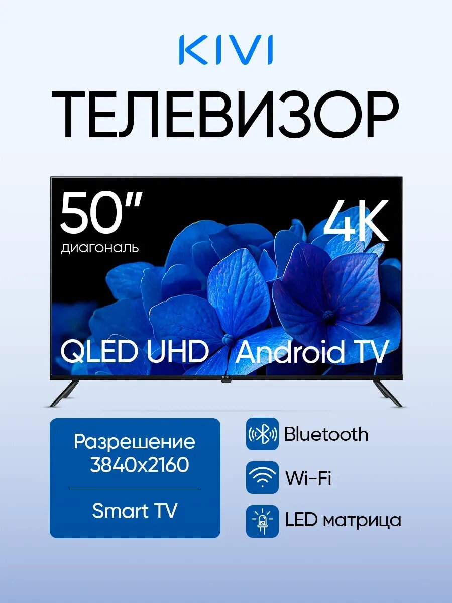 Телевизор Kivi M50UD75B, 50", 4K Ultra HD, смарт ТВ, Android, HDR, черный