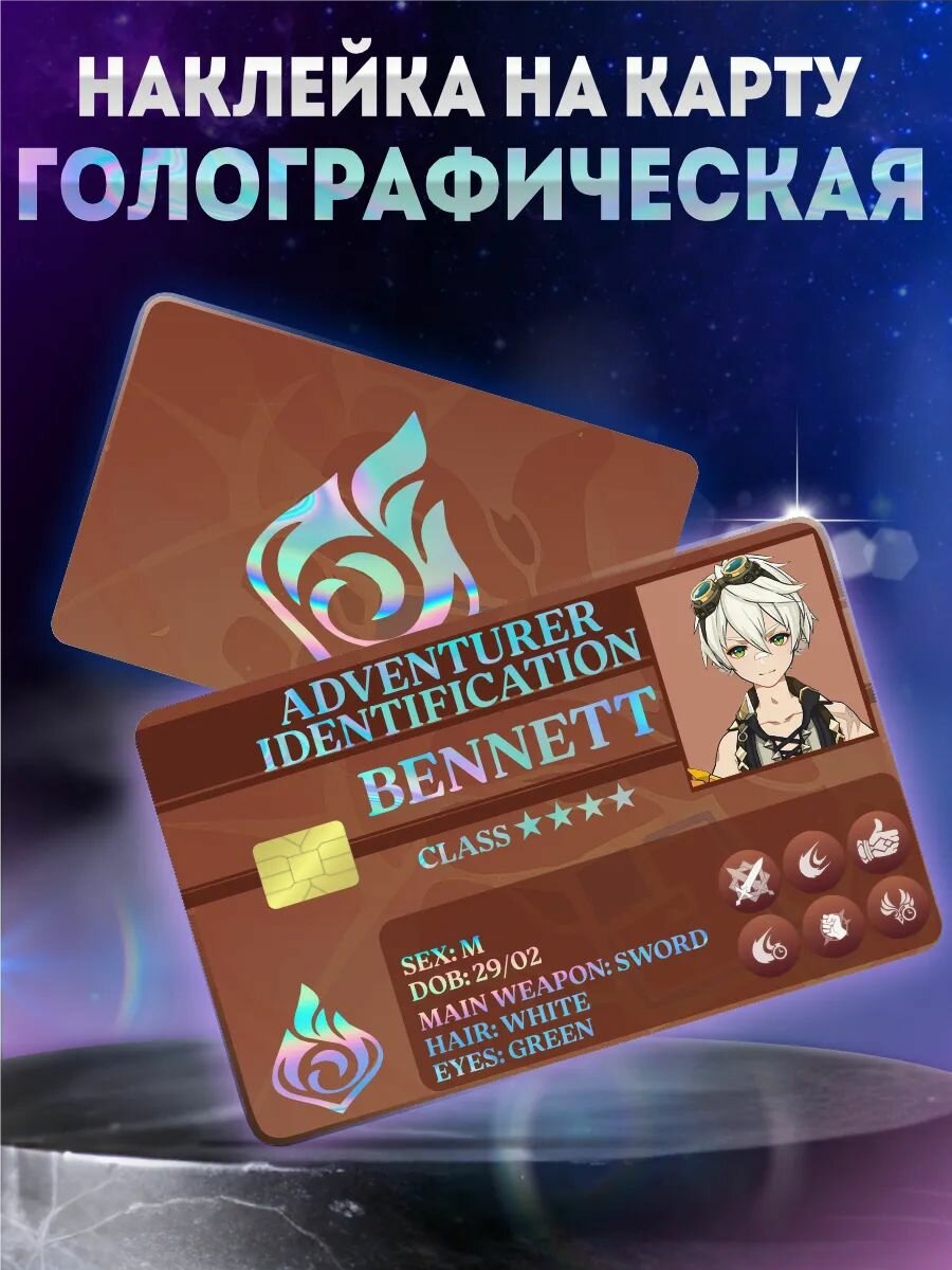 Наклейка на карту банковскую Геншин Беннет Genshin