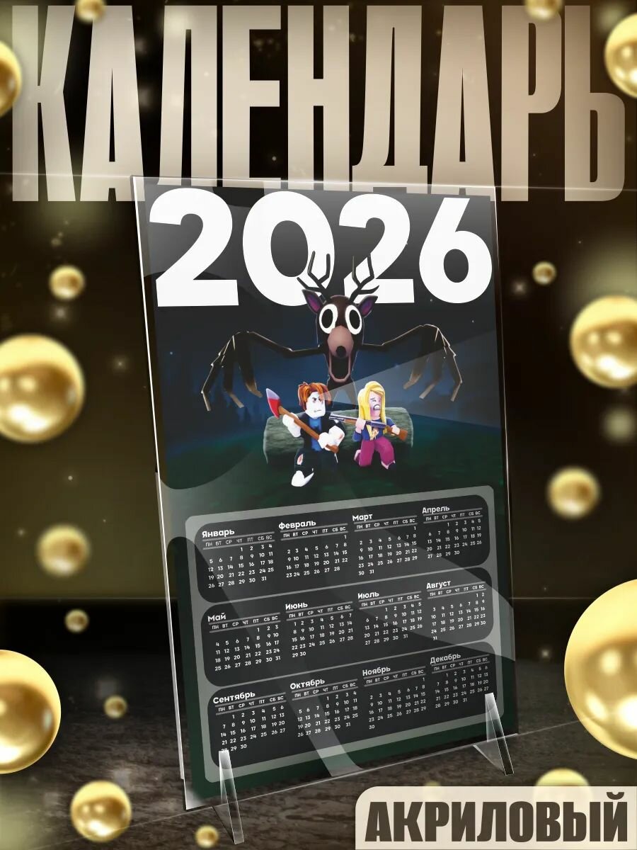 Календарь 2026 настольный игра 99 ночей в лесу roblox, оригинальные, яркая печать, подарок.