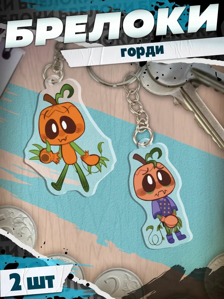 Брелок
