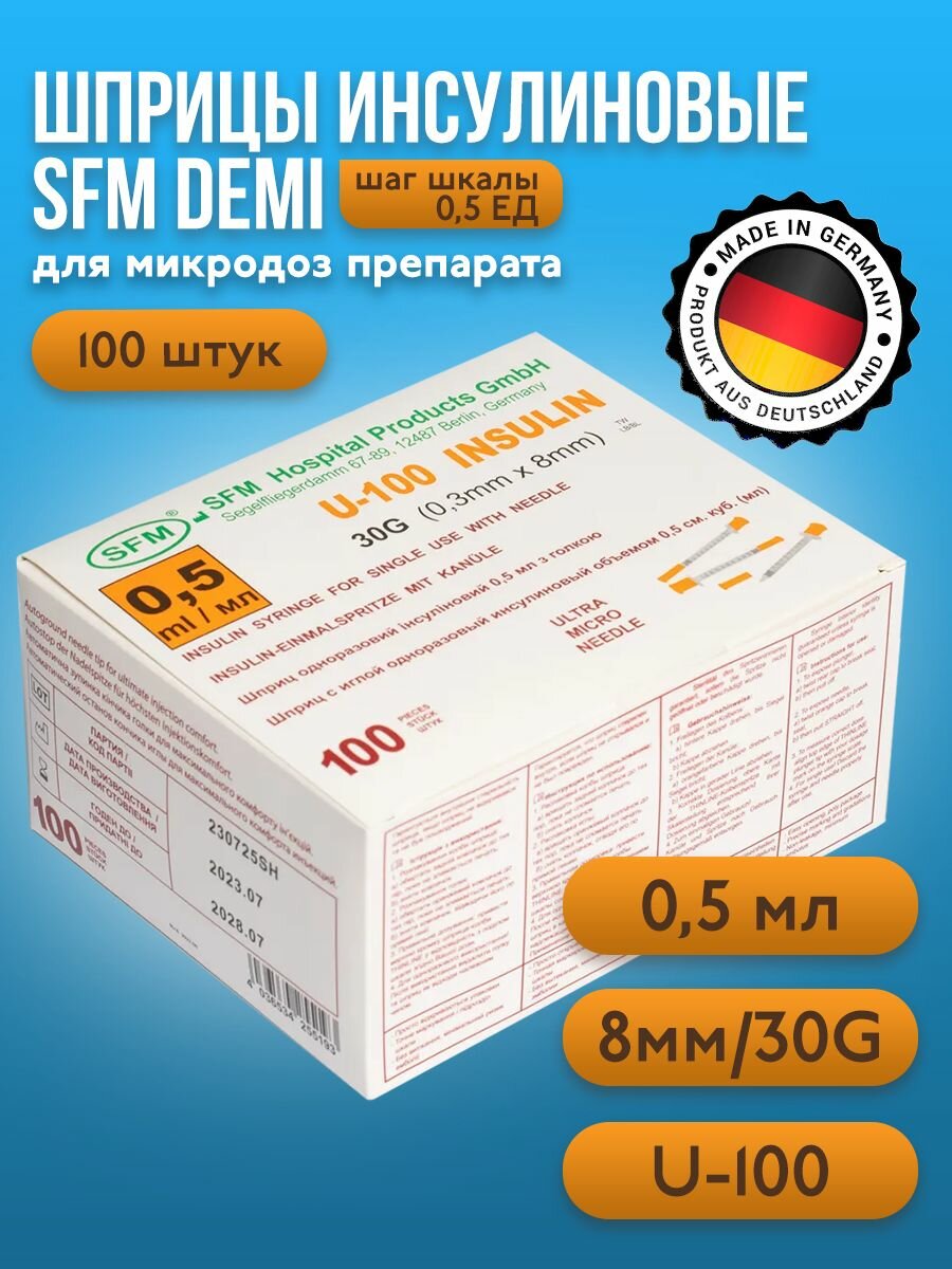 Шприц инсулиновый SFM Demi, 0,5 мл, U-100, 30G, 100 штук, медицинский, для ботокса