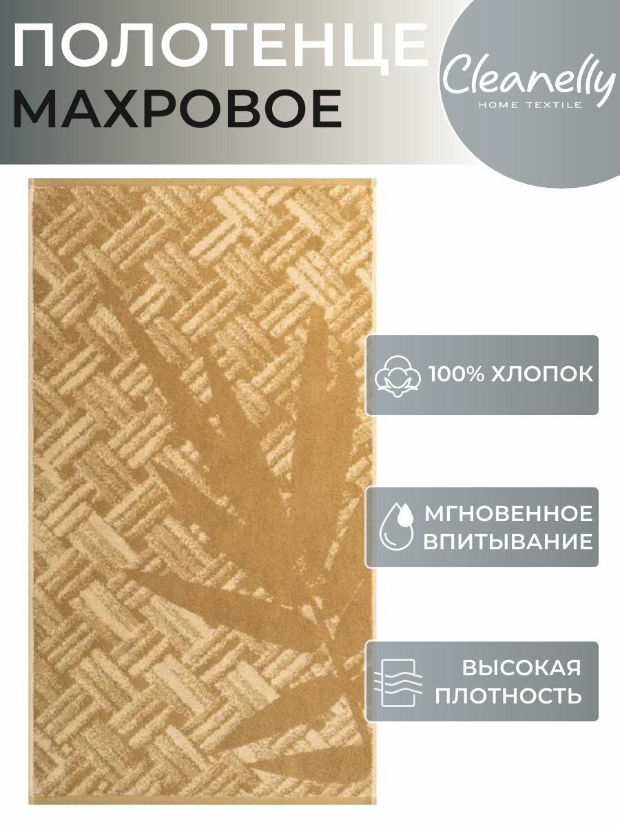 Полотенце махровое для лица и рук 50*90 Cleanelly 100% хлопок