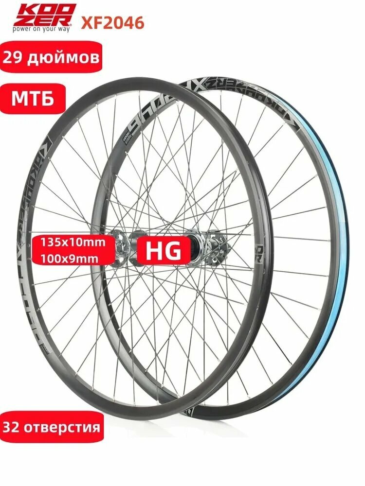 Колеса велосипеда 29 дюймов Koozer XF2046 МТБ барабаном HG 100x9мм 135x10мм 32 отверстия, серый