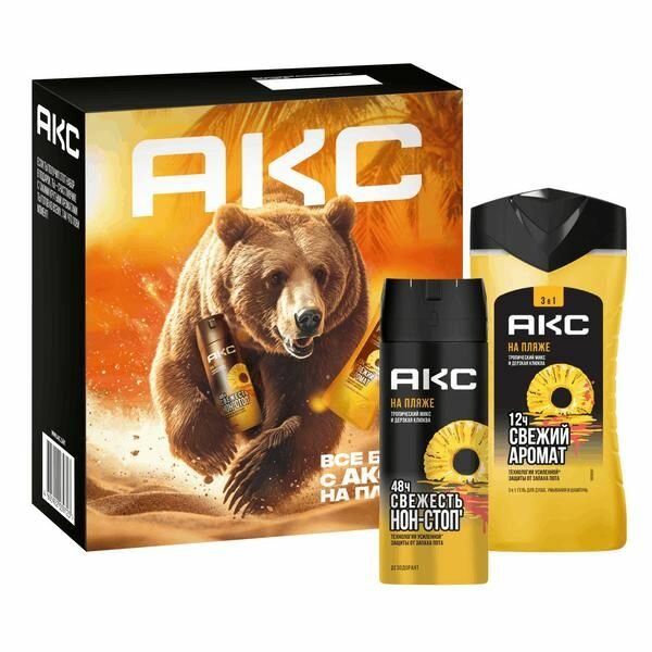 Подарочный набор мужской AXE на пляже, дезодорант спрей 150 мл, гель для душа и шампунь 3в1 250 мл