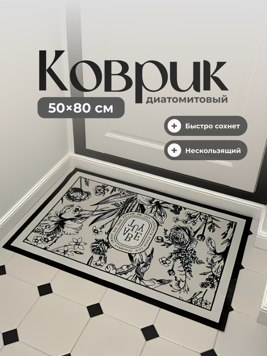 Коврик в прихожую придверный Birdhouse, 50x80см, черно-бежевый