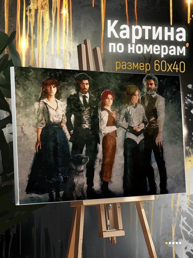 Картина по номерам на холсте игра Clair Obscur Expedition 33 (Экспедиция 33, семья Дессандр) 12510006 40х60 Г