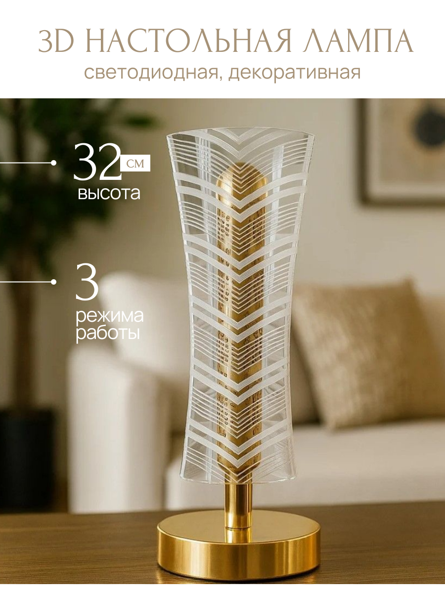 3D светильник из акрила / LED настольная лампа декоративная 3 режима работы