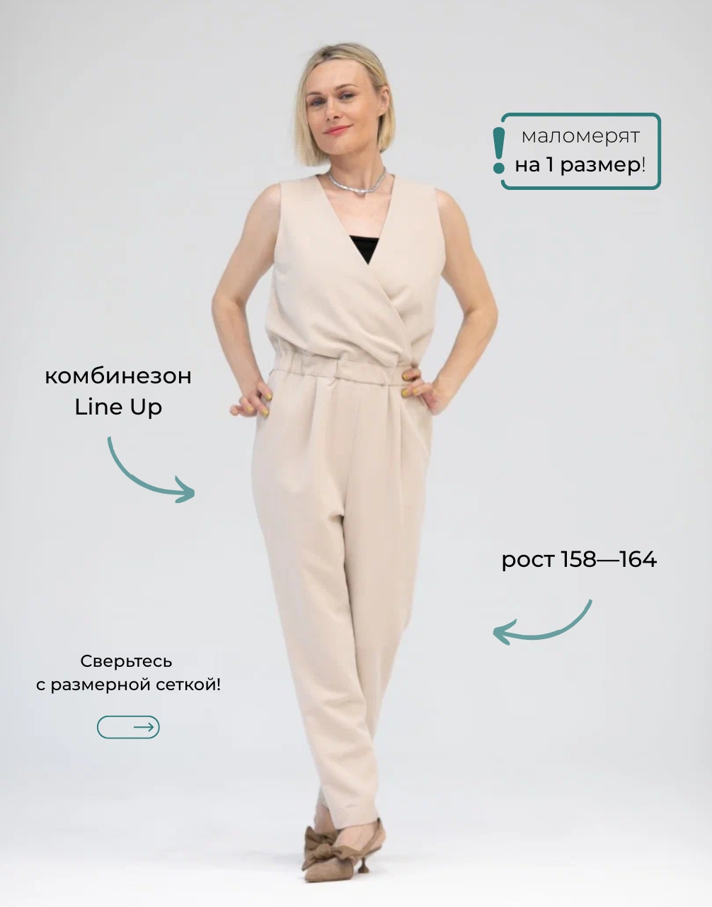 Комбинезон Line Up