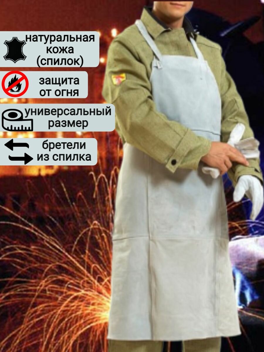 Фартук сварщика спилковый