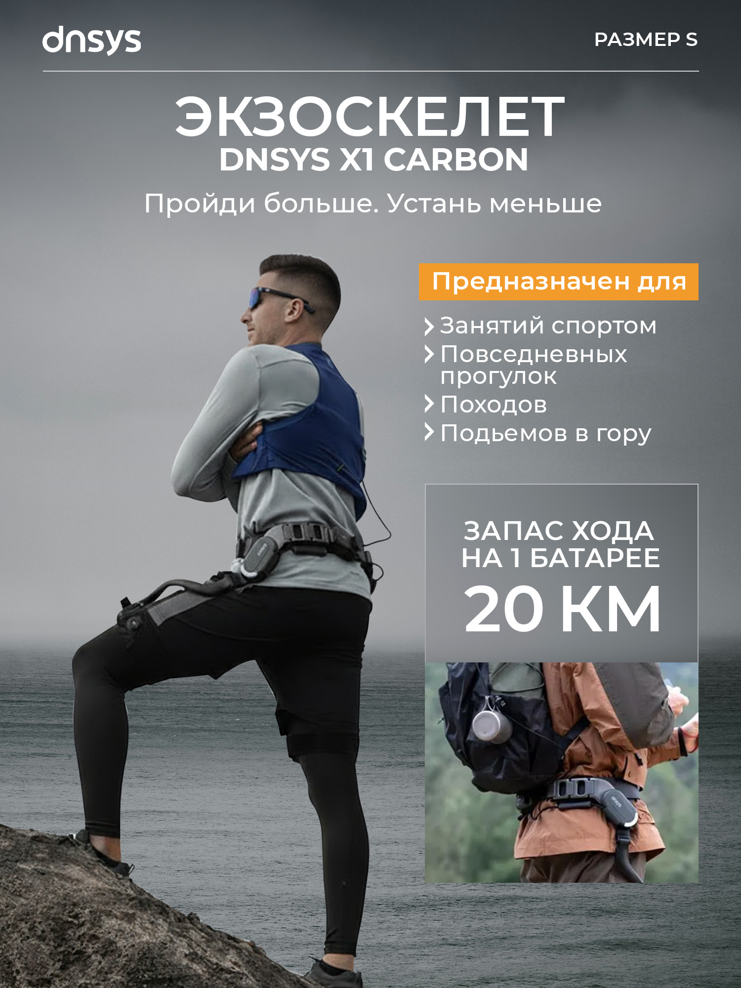 Экзоскелет DNSYS X1 Carbon размер S