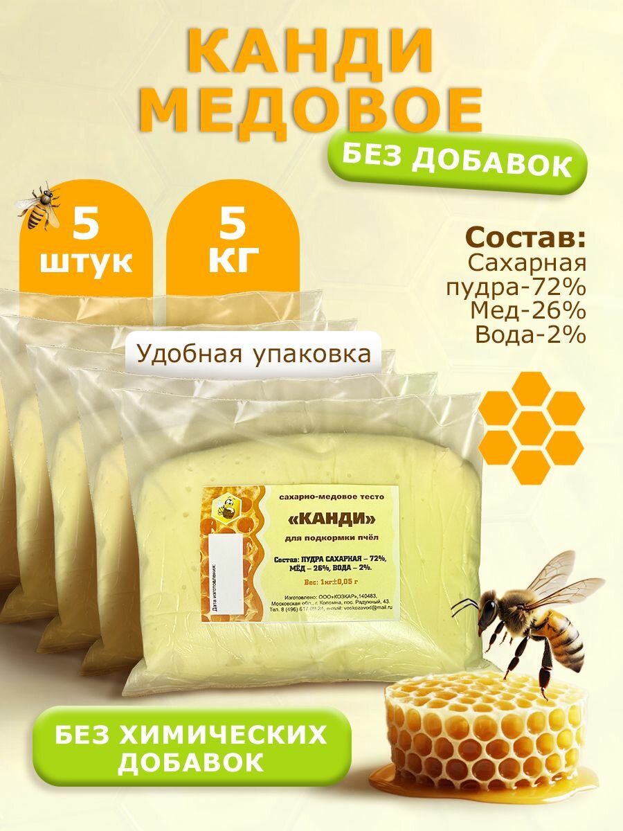 Канди медовое без добавок (5кг)