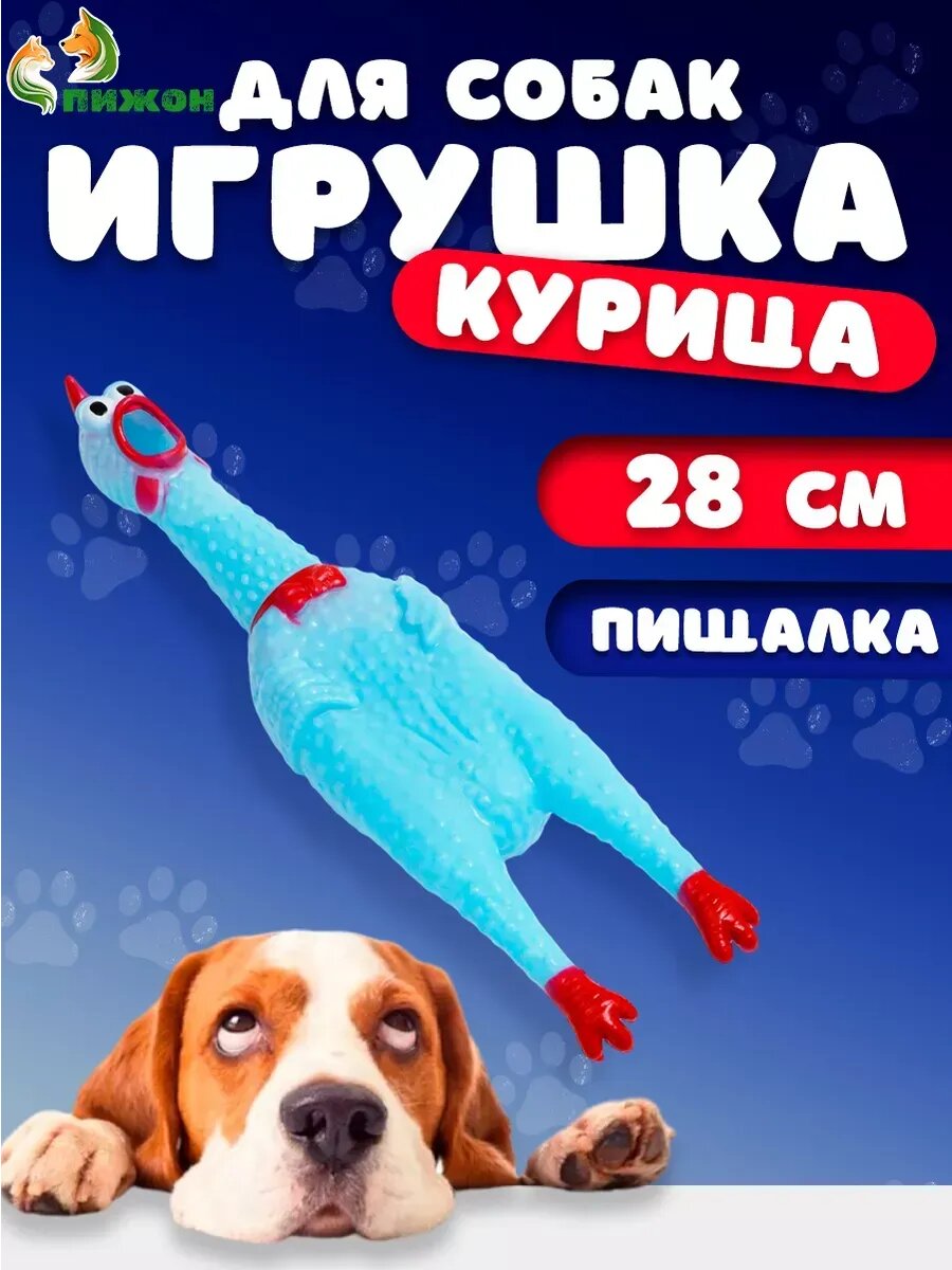 Игрушка Кричащая курица пищалка 28 см