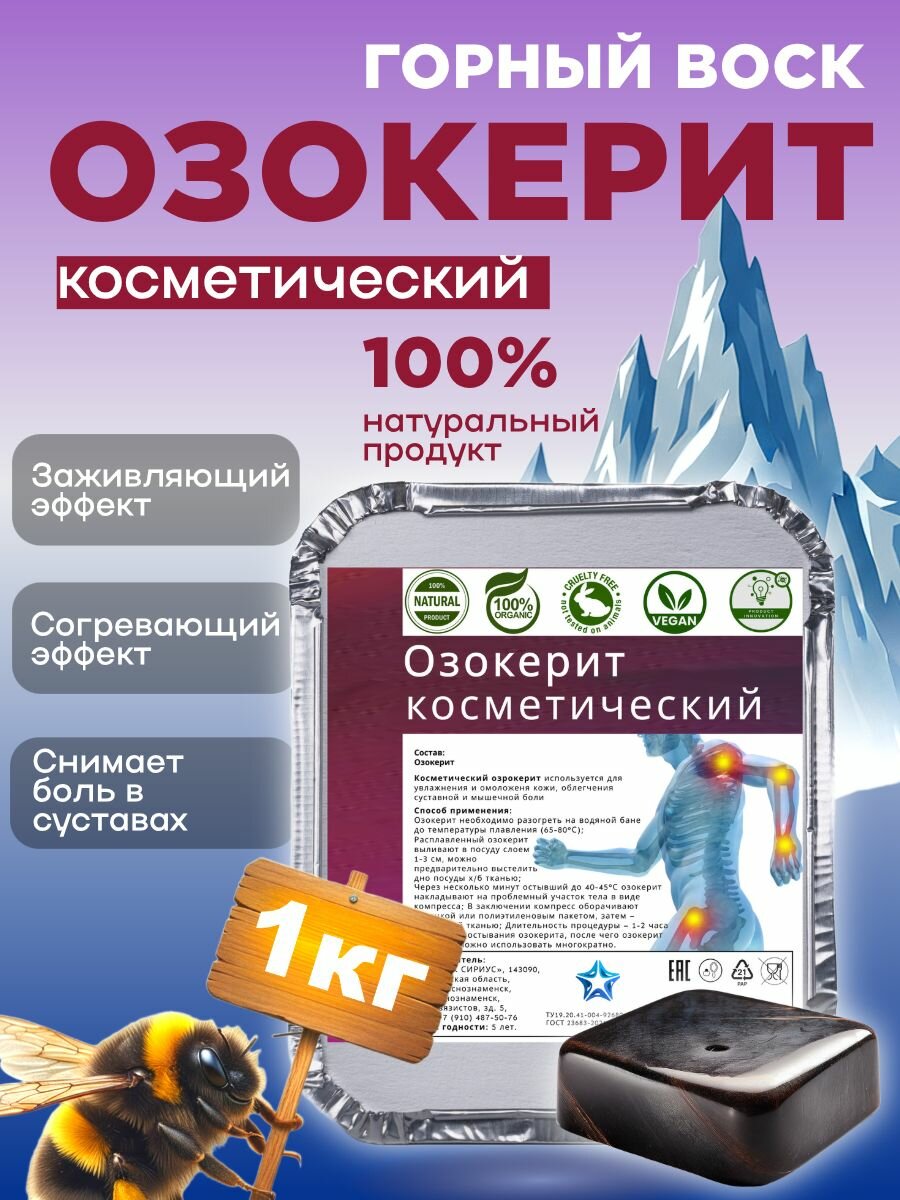 Набор для теплолечения: Озокерит 1кг